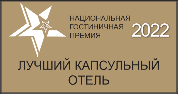 Капсульный отель Q-block у м. Белорусская | Бронирование в Москве